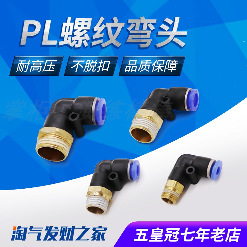 气管弯头PL4-M5气动接头PL8-02直角螺纹PL10-03 PL6-01 PL12-04 产品关键词:pl接头;气动接头pl;pl气动接头;气管直角接头pl4;10-03气管弯头;直角接头 ...
