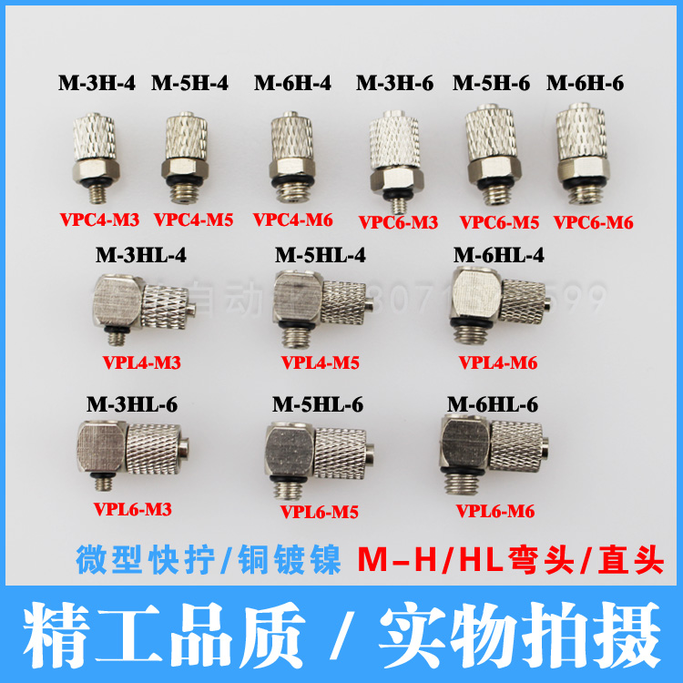 迷你快拧接头PC4-M4 M3气管微型螺纹直通PL6-M5 M6气动锁管弯头