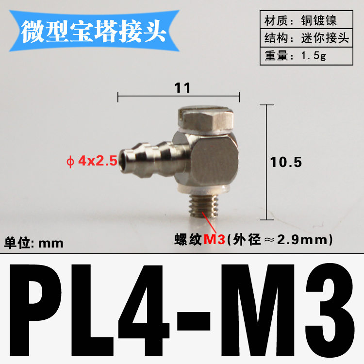 迷你快拧接头PC4-M4 M3气管微型螺纹直通PL6-M5 M6气动锁管弯头 产品关键词:气动接头微型快拧;快拧接头的螺纹;m4直通气管接头;m3快拧接头;M3管接头;M4气管接头;m4气管 ...