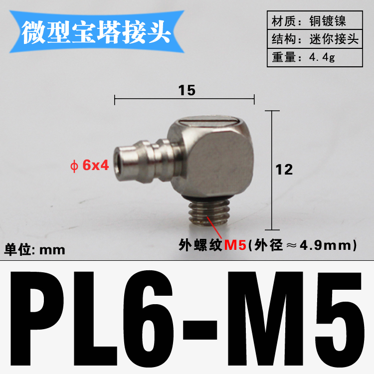 迷你快拧接头PC4-M4 M3气管微型螺纹直通PL6-M5 M6气动锁管弯头 产品关键词:气动接头微型快拧;快拧接头的螺纹;m4直通气管接头 ...