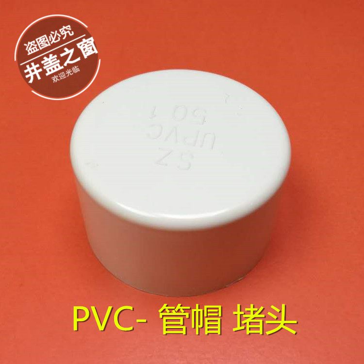 PVC管给水堵头管帽管堵管盖闷头盖帽20/25/32/40/50/63/75/90/110