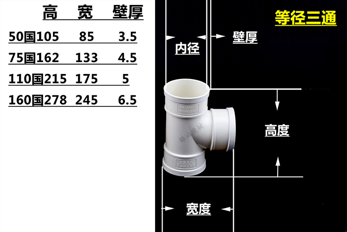 PVC50 75 110 160排水三通异径三通顺水变径三通 正三通 大小三通 - 百度爱采购