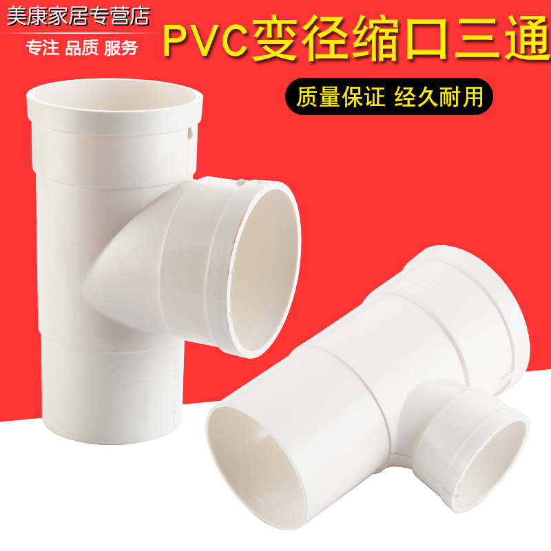 PVC排水管50 75 110下缩三通缩口三通T型 内插异径三通直插斜三通 产品关键词:50下缩三通;110直插三通50;50内插斜三通;三通直插;pvc缩口三通内插;下缩三通pvc;直三通斜 ...