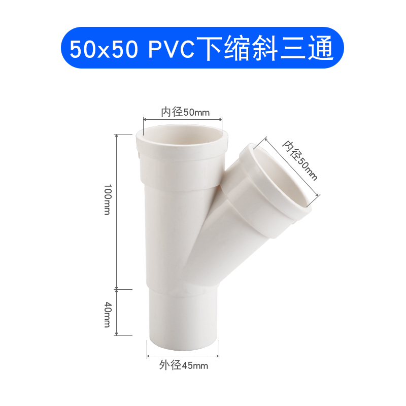 PVC排水管50 75 110下缩三通缩口三通T型 内插异径三通直插斜三通 产品关键词:50下缩三通;110直插三通50;50内插斜三通;三通直插;pvc缩口三通内插;下缩三通pvc;直三通斜 ...