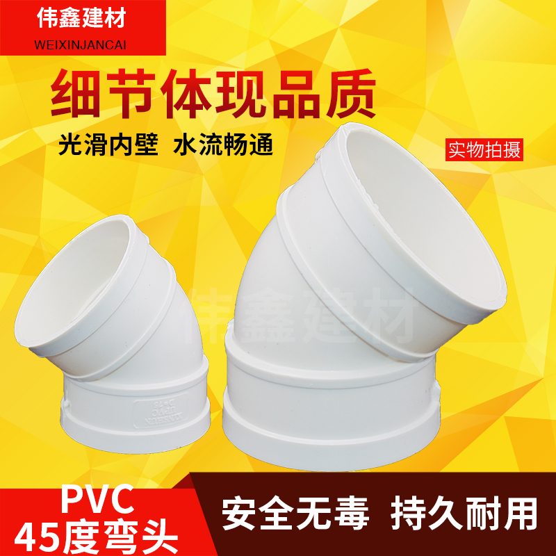 PVC45度弯头直弯排水管 下水配件50 75 110 160 200 250 315 400 产品关键词:排水管弯头;110下水45度弯头;75下水45度弯头;45度pvc;pvc45°弯 ...