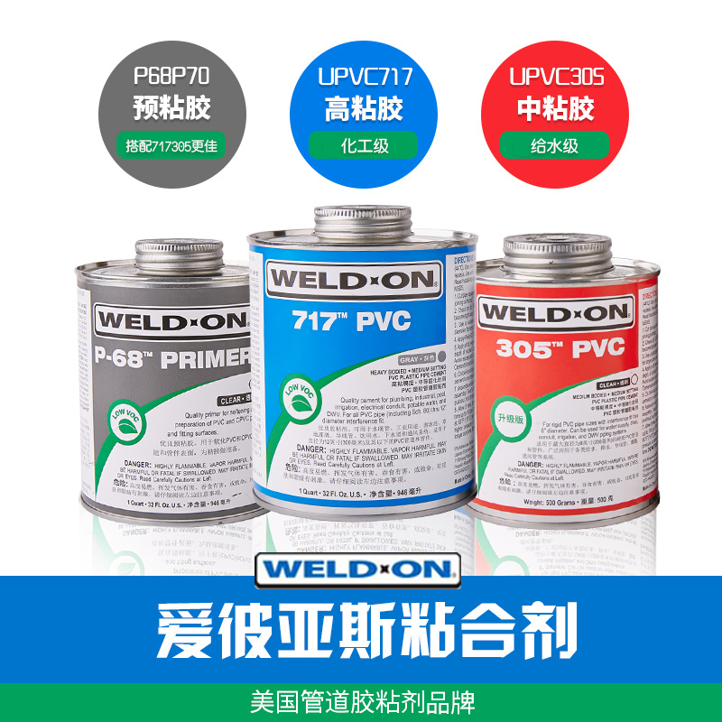717胶水 711胶水 美国IPS WELD-ON PVC 透明 UPVC进口管道胶粘剂 产品关键词:717进口pvc胶水;711胶水进价 ...