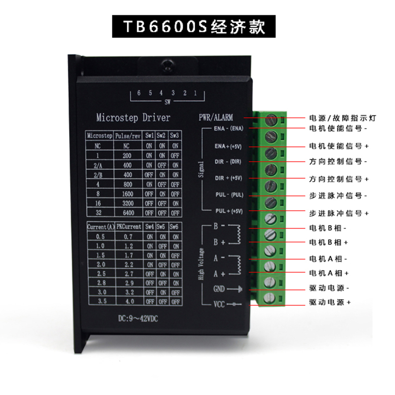 42 57步进电机驱动器tb6600升级版32细分4 0a驱动器二相四线现货