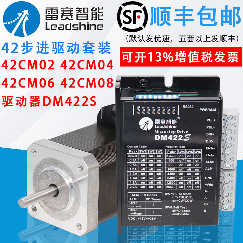 雷赛42步进电机42CM02 42CM04 42CM06 42CM08两相驱动控制器套装