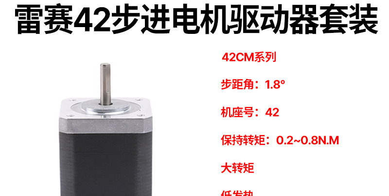 雷赛42步进电机42CM02 42CM04 42CM06 42CM08两相驱动控制器套装