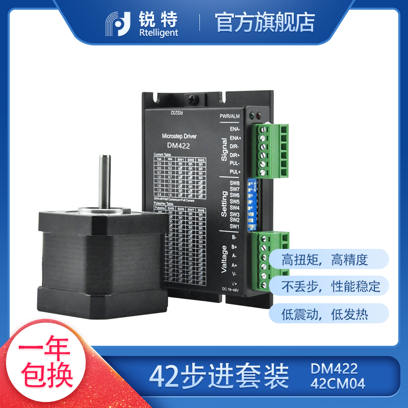 Rtelligent 锐特42步进电机驱动器套装DM422配机身长40/48/60电机 产品关键词:422驱动器;42电机驱动;42步进电机4048