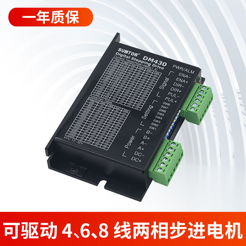 20-42步进电机dm430驱动器m420b控制器m415b/128细分42byg驱动板