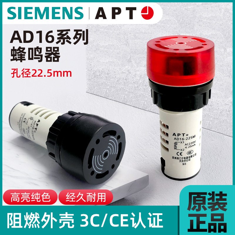 西门子APT闪光蜂鸣器AD16-22SM交直流响亮断续带灯LED声光报警器 产品关键词:西门子声光报警器;apt声光报警器;apt闪光蜂鸣器;apt闪光;ad16-22蜂鸣器;蜂鸣器apt ...