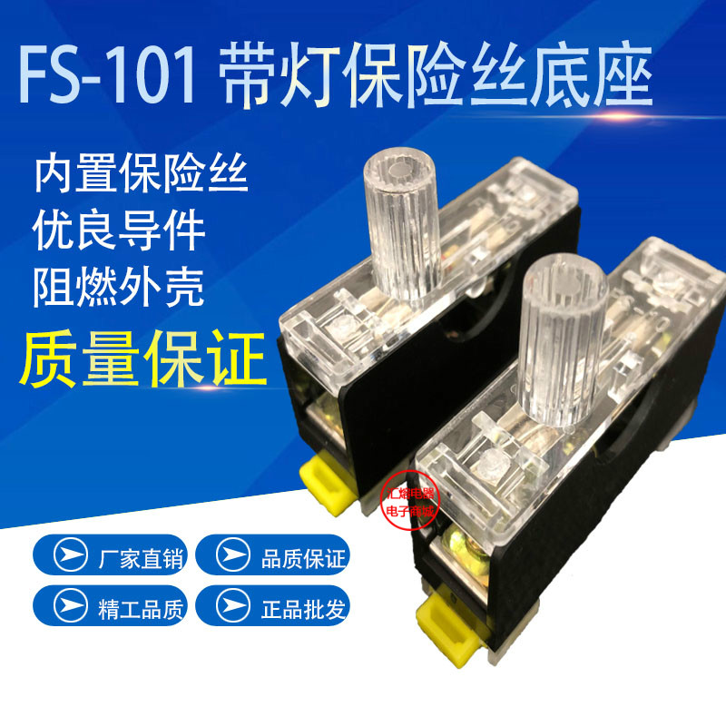 FS101带灯保险丝底座fs10导轨式熔断器底座内置6*30保险丝FS-101 产品关键词:保险丝fs;fs保险丝;1导轨式熔断器;FS-10熔断器;FS熔断器;内置底座