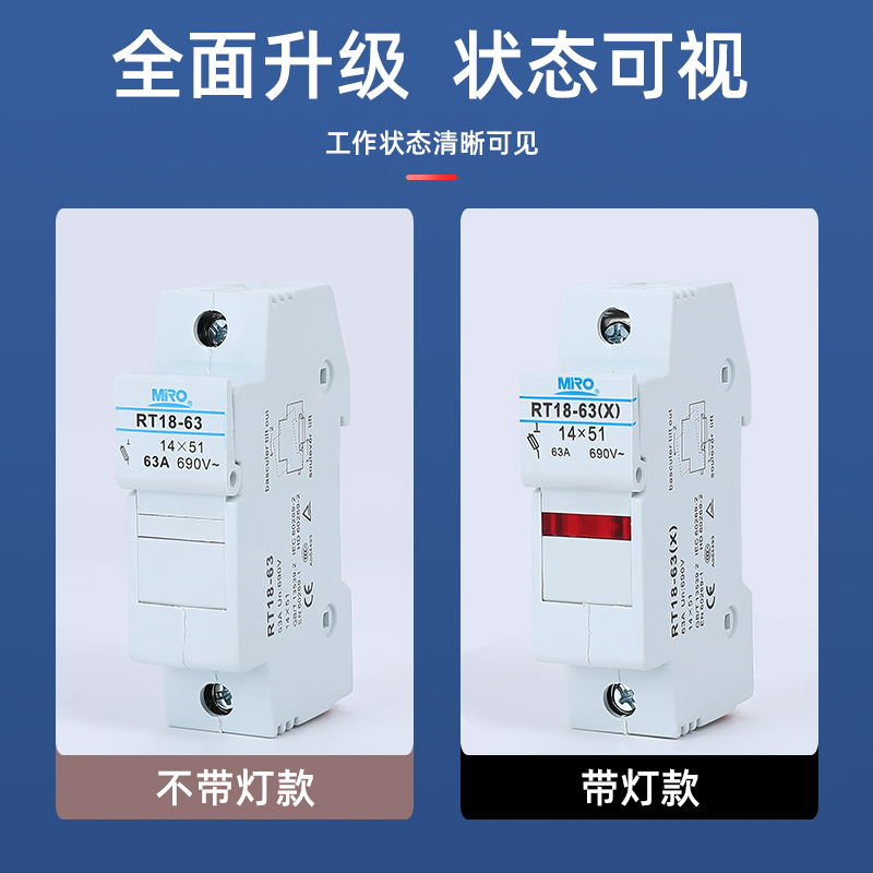 茗熔MRO熔断器底座RT18-63X保险丝座带指示灯配RO16导轨式安装63A