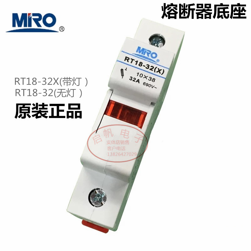 MRO茗熔熔断器底座RT18-32X 带灯RT18-32无1P圆筒帽形 保险丝导轨