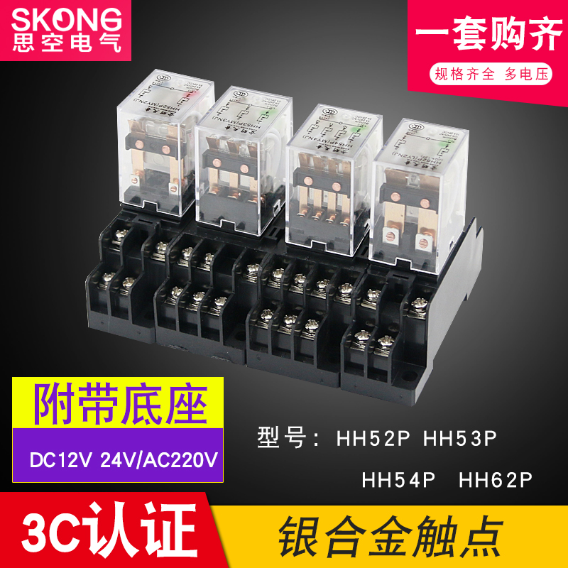 HH52P小型中间电磁继电器HH53P HH54P HH62P 220V交流12V 24V 产品关键词:小型中间电磁;hh52小型继电器