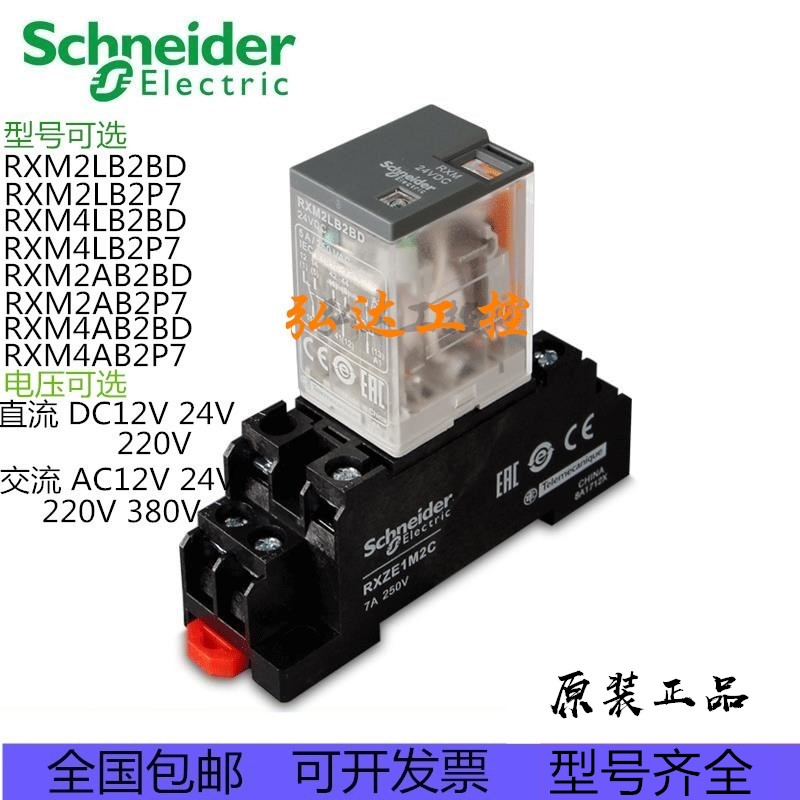 小型中间继电器RXM2LB2BD 4LB2P7 2AB2BD 4AB2P7 DC 24V AC 230V