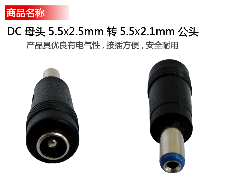 电源转换接头DC5.5-2.1mm公母转5.5-2.5DC转接头直流电大小转接头