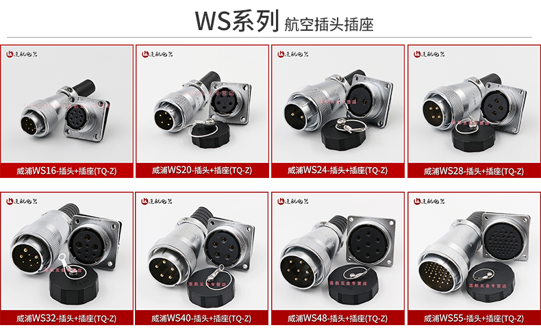 WEIPU威浦航空插头插座WS20-2-3-4-5-6-7-9-12芯接头TQ/Z连接器