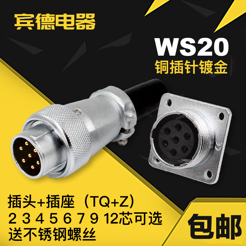 航空插头DS插座WS20-2-3针4孔5-6-7P9-12芯TQ工业连接器k4z DS20 产品关键词:航空插座z;ws20航空插头3针;航空插座tq;航空插头ds;ds20航空插头12芯 ...