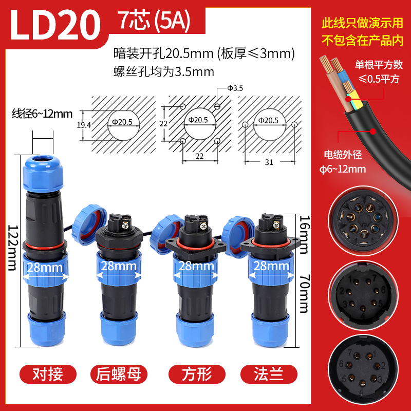 免焊防水航空插头螺丝型插座公母连接器LD20-2-3-4-5-6-7芯I针P68 产品关键词:yanti插头;ld20航空插头
