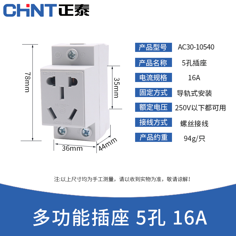 正泰AC30五孔2二插3三16A多功能模数化配电箱导轨式空调插座10540 产品关键词:正泰五孔模数化插座;五孔二插插座;空调插座配电箱;AC30多功能模数化导轨式插座;AC30多功能插座 ...