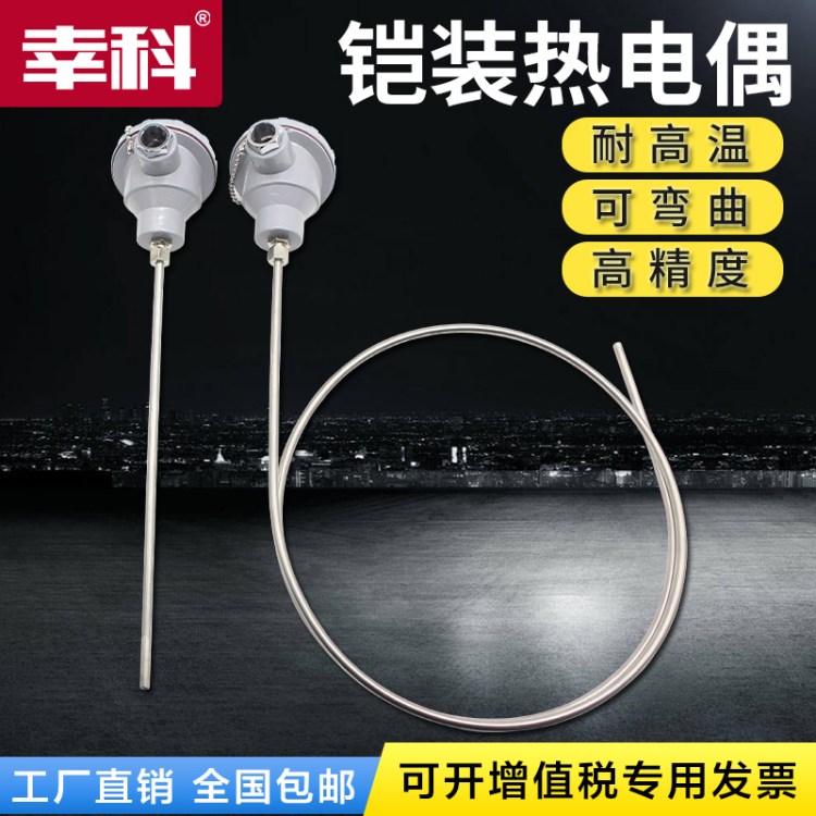 K型铠装热电偶 WRNK-131装配式电热偶电炉测温温度传感器0-1100度 产品关键词:铠装k型温度传感器;温度传感器k型铠装;wrnk-131热电偶