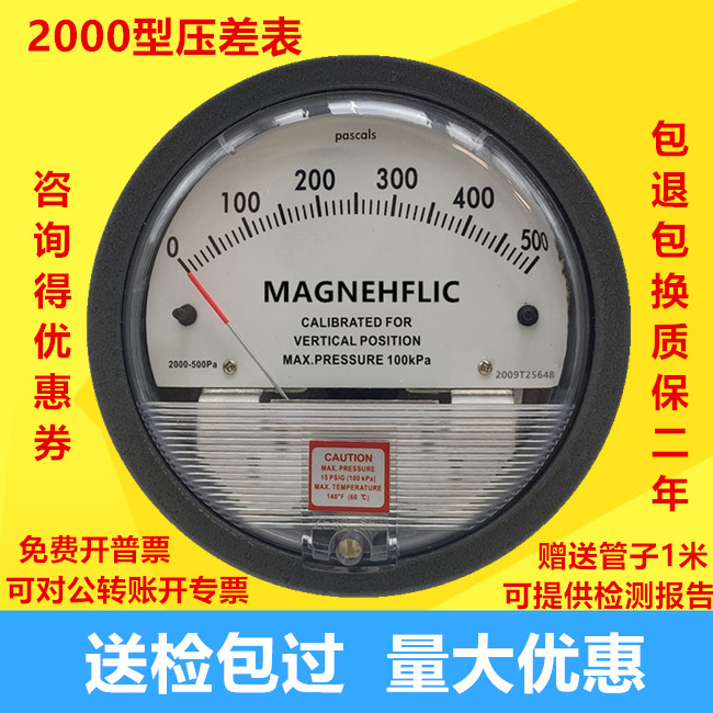 0-500pa压差表 2000型 压差计 负压表 MAGNEHFLIC 0-60pa 250pa 产品关键词:500pa压差;负压250pa;2000型差压表;压差表负压;压差表pa ...