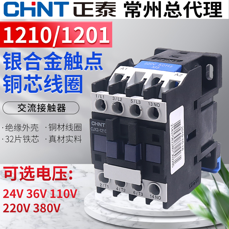 CHNT正泰交流接触器CJX2-1210 1201单相220V三相24 110 380V安12A 产品关键词:正泰单相交流接触器;交流接触器 ...