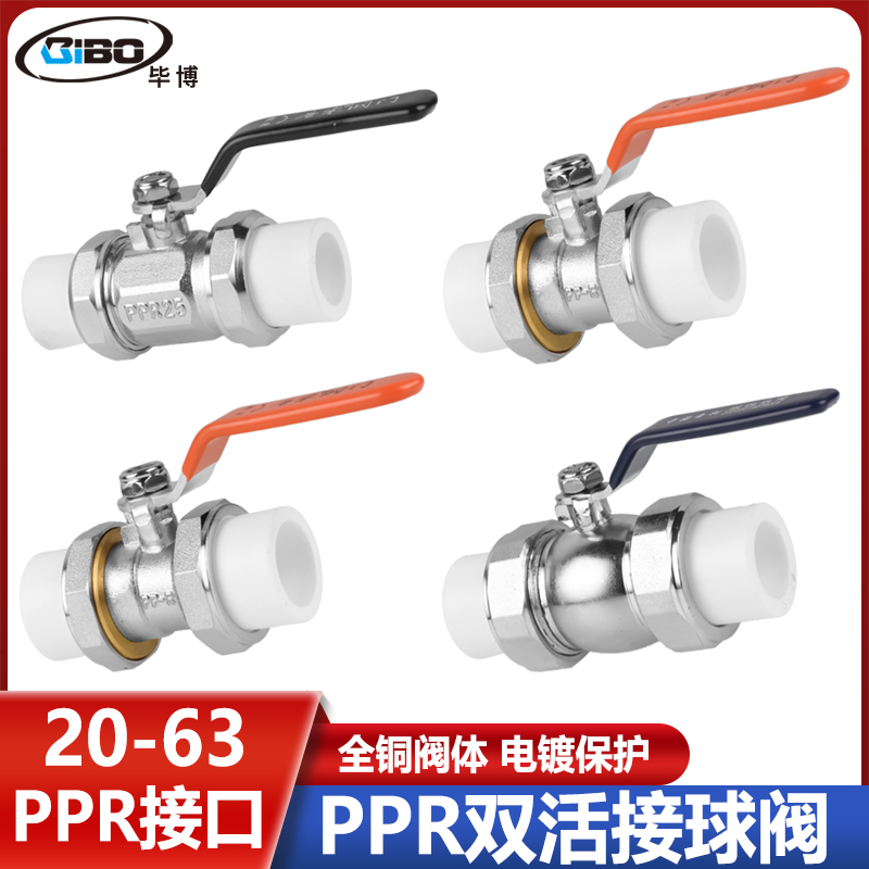 PPR双活接球阀DN20/25/32热熔阀门4/6分1寸焊接水管黄铜阀门开关 产品关键词:双活接阀门25;25热熔球阀;32热熔球阀价格;φ25双活接球阀;球阀活接球阀;活接热熔球阀;20的热 ...