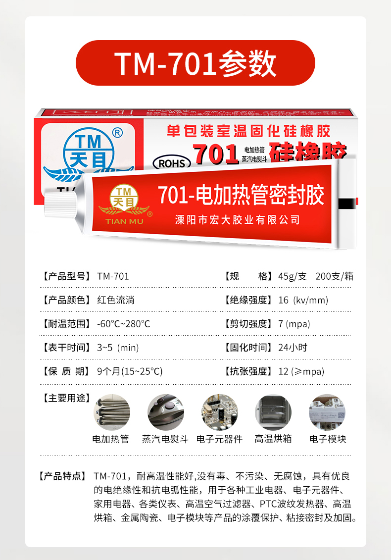 天目703/704/705/706硅橡胶白色黑色透明绝缘RTV密封胶耐高温防水