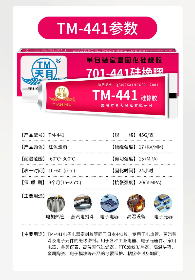 天目703/704/705/706硅橡胶白色黑色透明绝缘RTV密封胶耐高温防水