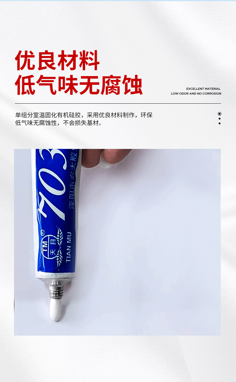 天目703/704/705/706硅橡胶白色黑色透明绝缘RTV密封胶耐高温防水