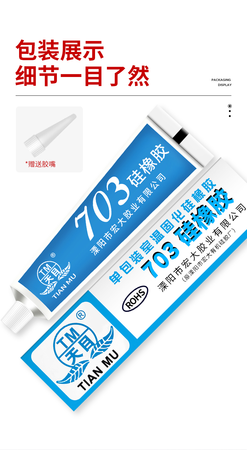 天目703/704/705/706硅橡胶白色黑色透明绝缘RTV密封胶耐高温防水