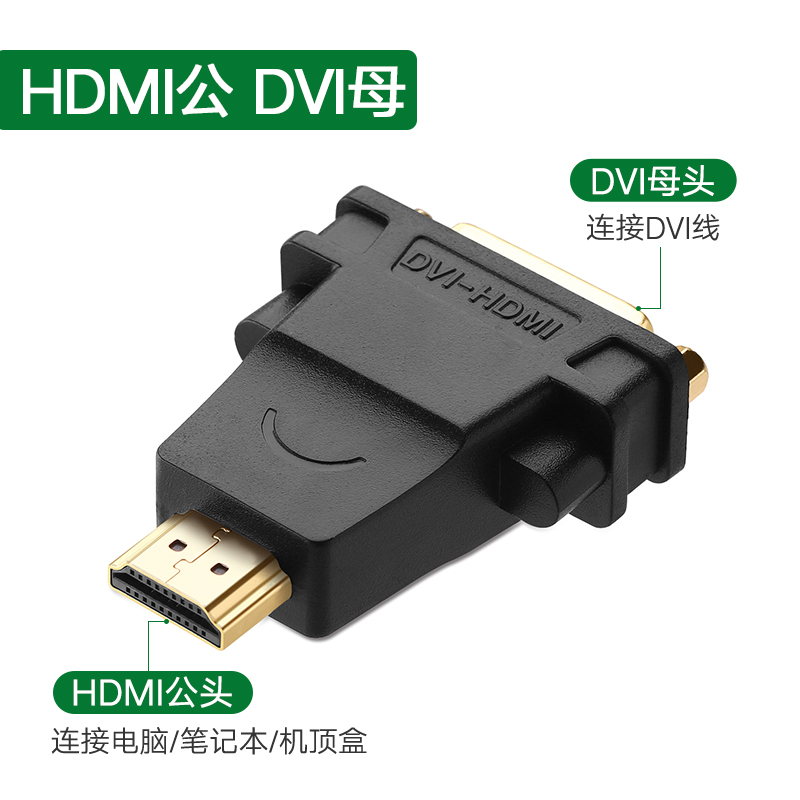 绿联hdmi转dvi线转换器笔记本外接显示器屏投影仪电脑连接电视机 产品关键词:转换器外接显示器;电视dvi线;电视机视频转换器