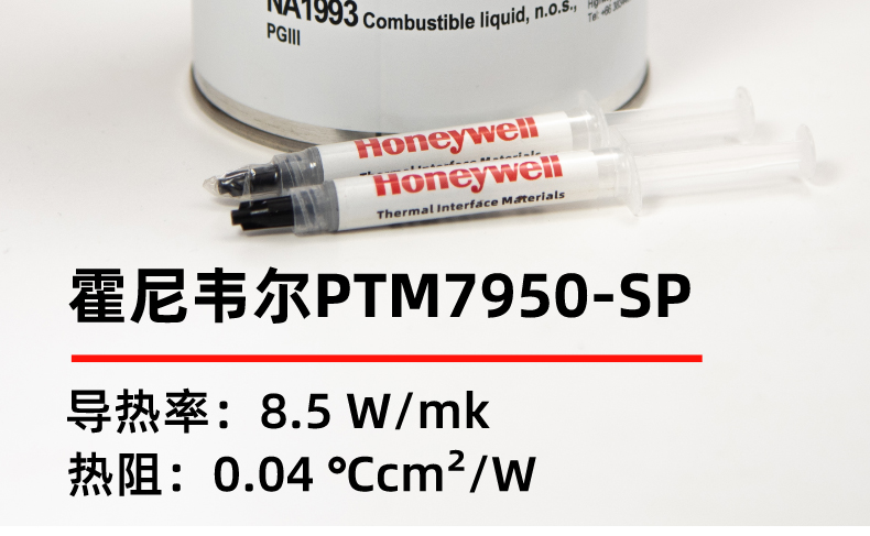 霍尼韦尔PTM7950SP相变硅脂cpu导热膏笔记本散热器显卡7900SP硅脂
