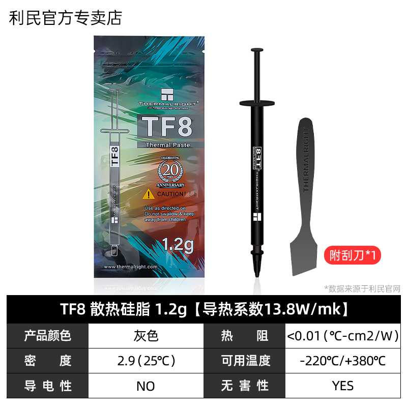 利民Thermalright 硅脂TF8导热硅脂 TF9导热膏笔记本电脑显卡cpu 产品关键词:利民显卡硅脂;笔记本导热膏;显卡利民硅脂;导热硅脂利民;cpu导热硅脂tf8;硅脂利民tf9 ...