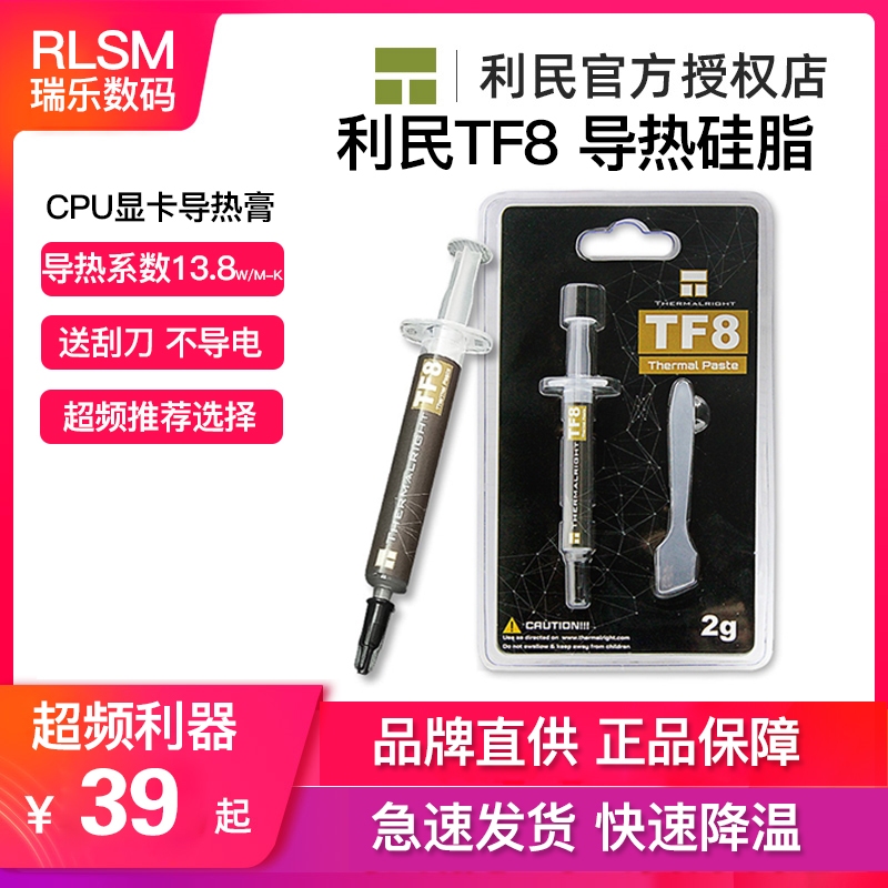 Thermalright利民TF8 TFX硅脂TF7散热tf9显卡台式电脑cpu导热膏 产品关键词:TF硅脂;导热硅脂TF;tf9利民散热;tf9硅脂;利民硅脂显卡;CPU导热硅脂tf;cpu ...