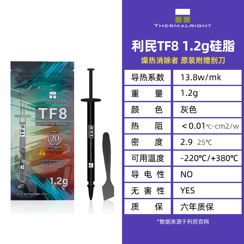 Thermalright利民TF8 TFX硅脂TF7散热tf9显卡台式电脑cpu导热膏 产品关键词:TF硅脂;导热硅脂TF;tf9利民散热;tf9硅脂;利民硅脂显卡;CPU导热硅脂tf;cpu ...