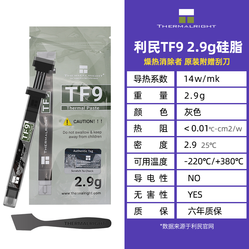 Thermalright利民TF8 TFX硅脂TF7散热tf9显卡台式电脑cpu导热膏 产品关键词:TF硅脂;导热硅脂TF;tf9利民散热;tf9硅脂;利民硅脂显卡;CPU导热硅脂tf;cpu ...