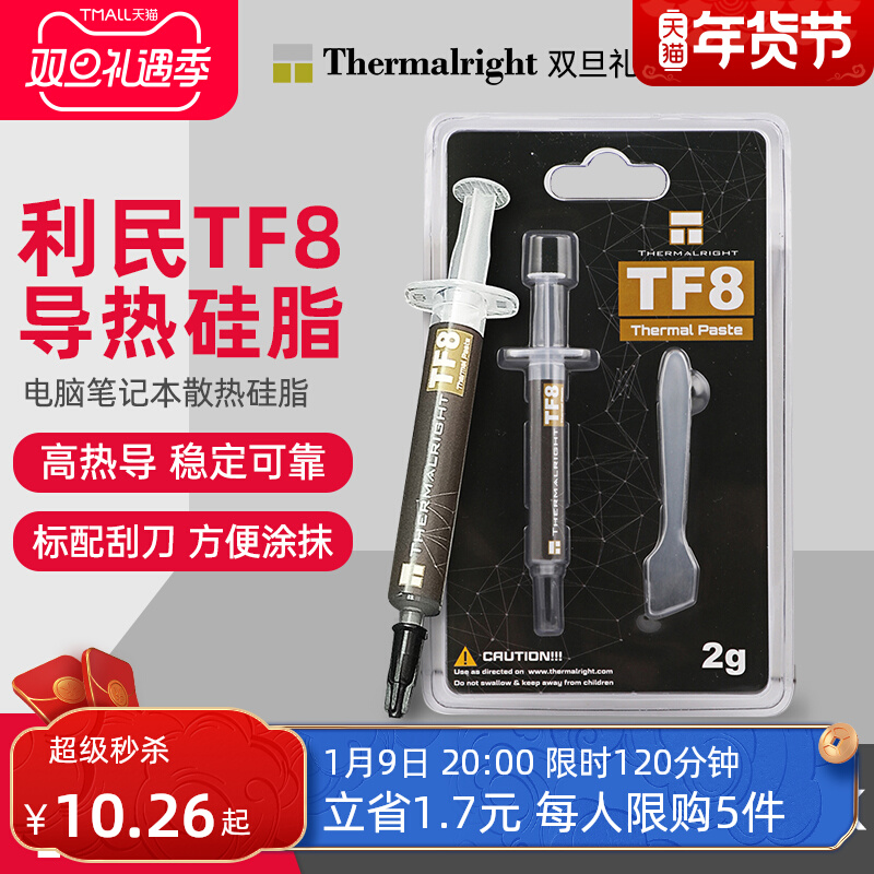 Thermalright 利民硅脂TF8导热硅脂 TFX硅脂笔记本电脑显卡cpu硅 产品关键词:显卡硅脂利民;利民tfx导热硅脂;导热硅脂tf8;利民tf8硅脂多少钱;导热硅脂tf8tfx ...