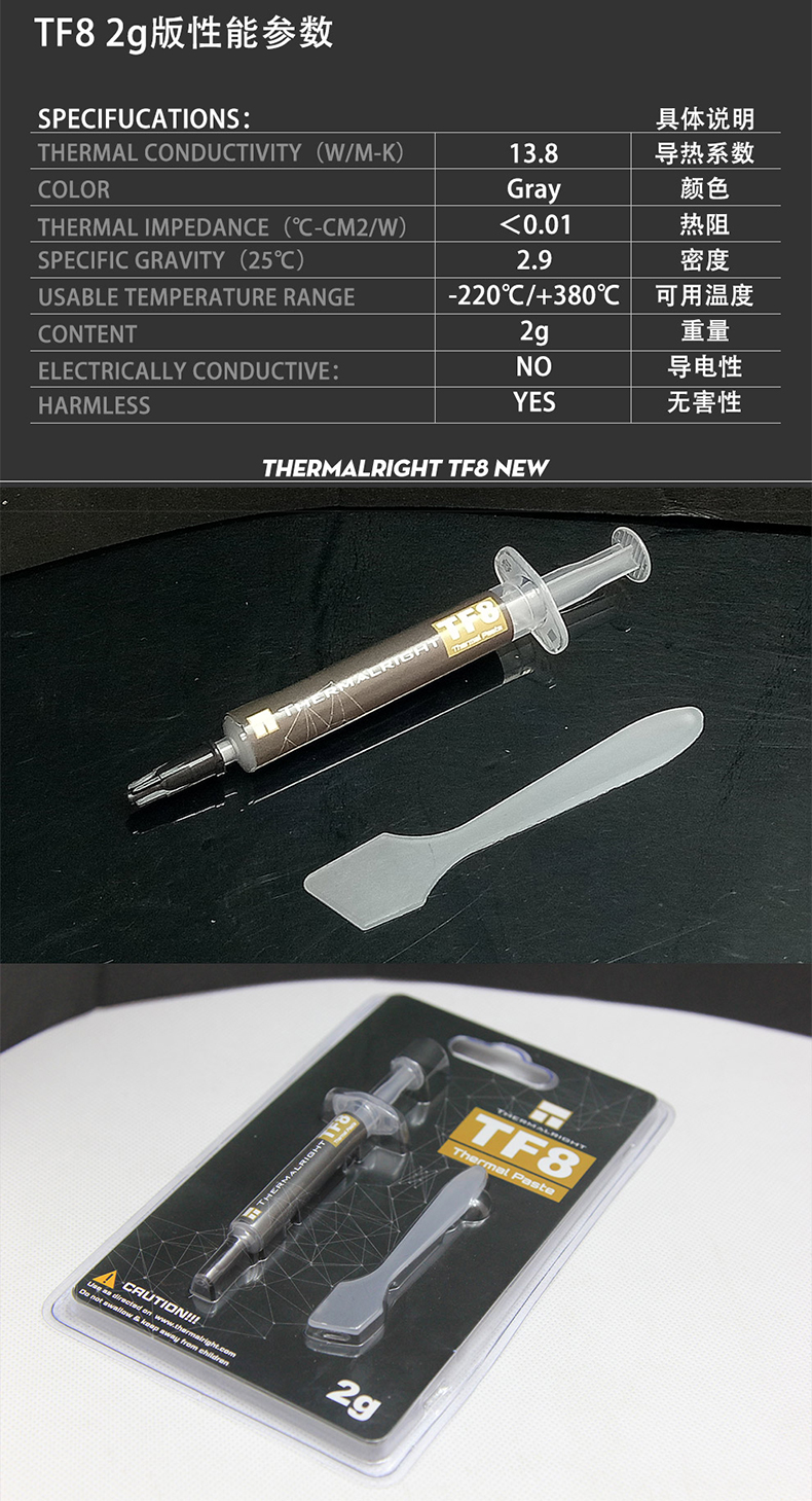 Thermalright 利民硅脂TF8导热硅脂 TFX硅脂笔记本电脑显卡cpu硅