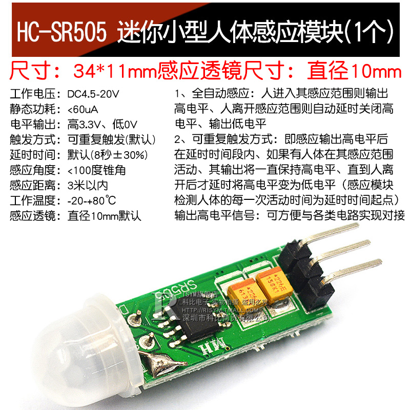HC-SR501 RD-624人体红外感应电子模块传感器热释电探头感应开关 产品关键词:hc-sr501红外人体热释电