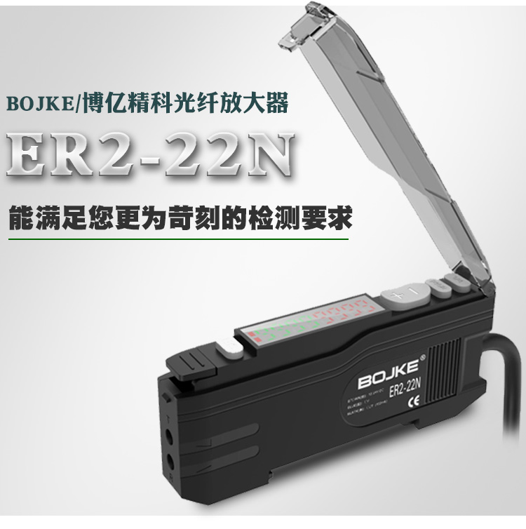 博亿精科光纤放大器光纤传感器ER2-22N对射反射感应光电开关探头