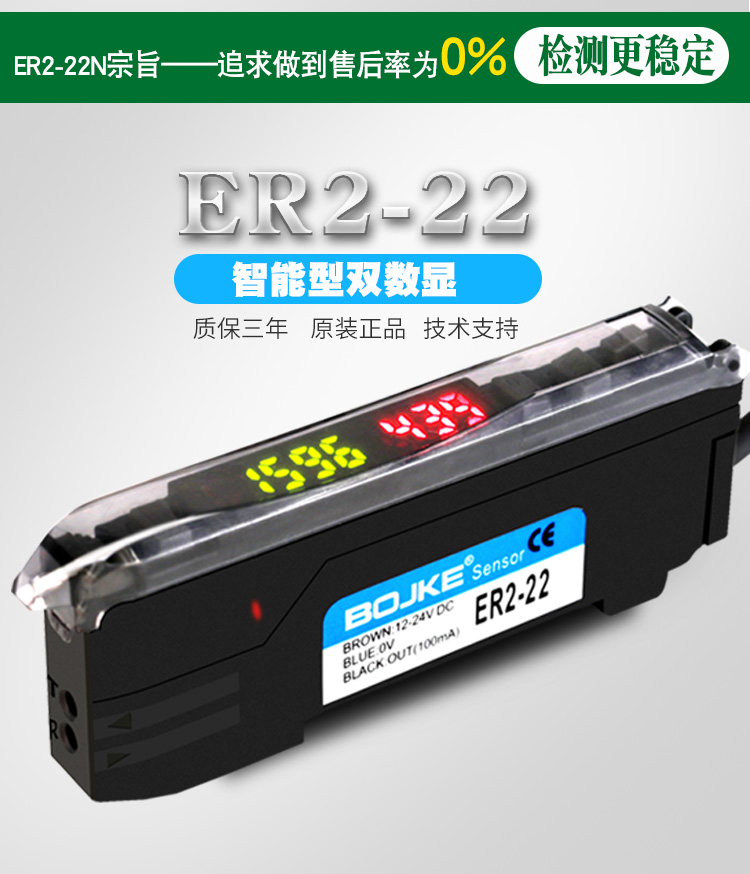 博亿精科光纤放大器光纤传感器ER2-22N对射反射感应光电开关探头