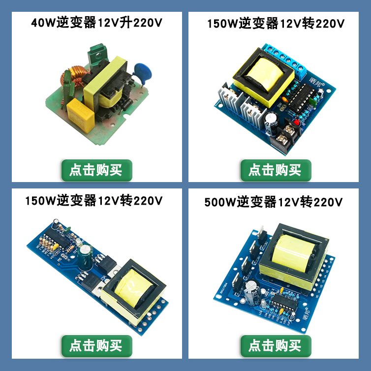 【晒邦】DC-AC逆变器电源12V转220V升压模块40W/50W/150W/500W