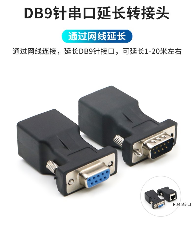 rs232串口延长线db9针转RJ45网口转换器网线连接九针com口公对母 产品关键词:网线db9;db9网口;rj45母头com口 ...