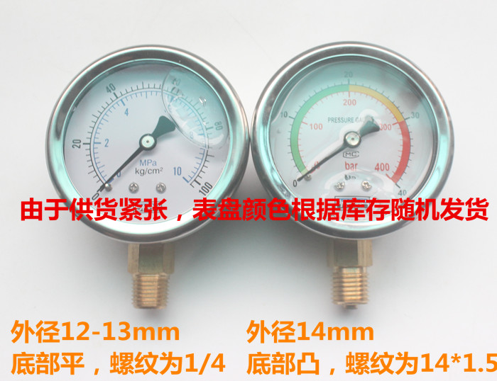 耐震压力表YN60油压表液压表YN-60 0-10/15/25/40MPA 1/4 14*1.5