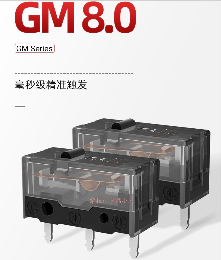 凯华Kailh GM8.0黑曼巴鼠标微动开关 电竞 游戏 金合金8000万按键