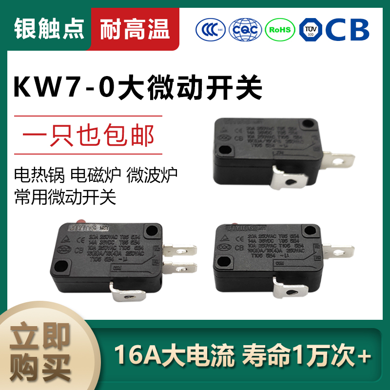 KW7-0微动开关 16A250V 银触点电热锅电磁炉洗车机微波炉触发开关 产品关键词:微动开关批发价;电磁炉触发开关;16a250v微波炉开关;16a250v电热锅;kw7微动开关;电磁炉 ...